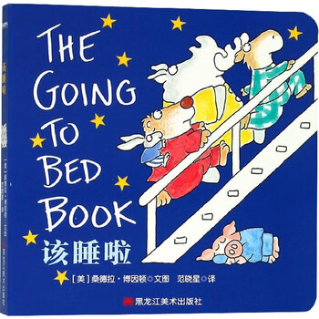 该睡啦