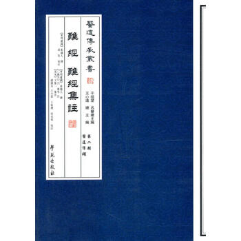 难经难经集注【正版图书】