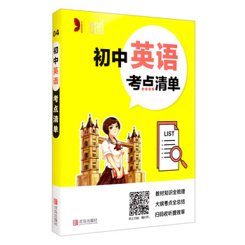 考点清单-英语（初中）