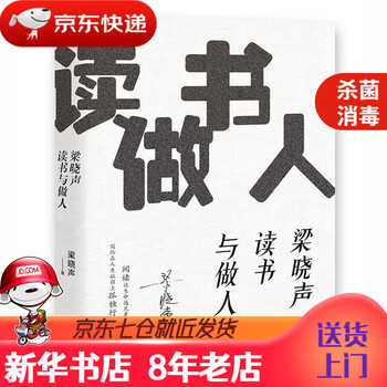 【新华书店 正版书籍】梁晓声：读书与做人给孩子青少年的成长书散文集精选中国现当代文学经典大师读书与做人梁晓声文化 正版图书绘本