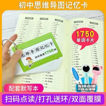 初中英语词汇思维导图词根缀快速记忆单词一二三卡片小达人点读版 #21