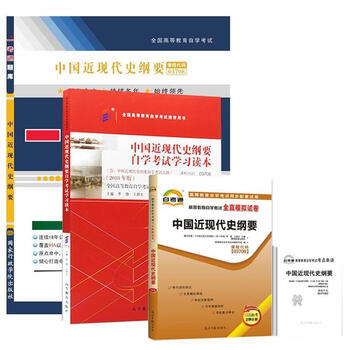 中国近现代史纲要【正版图书，放心下单】