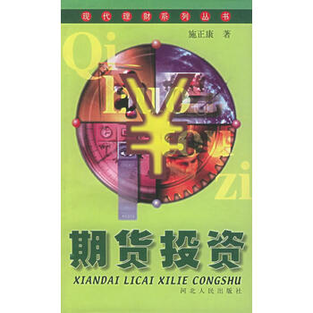 期货投资【正版图书】