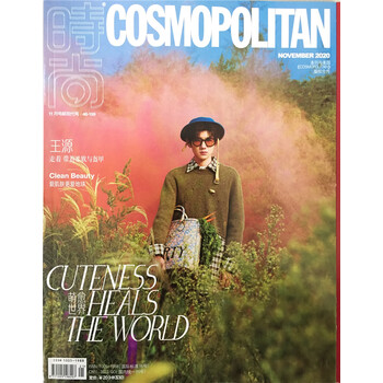 时尚cosmopolitan（2020年11月号）