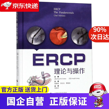 【新华书店官方网店】 ERCP：理论与操作 [美]PeterB.Cotton[美]JosephLeung 上海科学技术出版