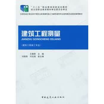 现货建筑工程测量（赠课件）