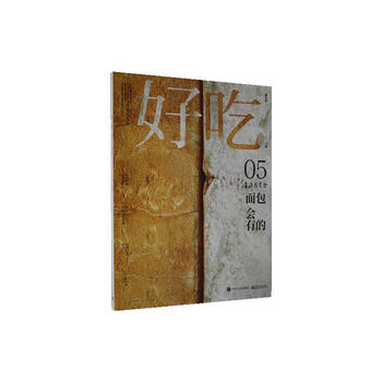好吃05 谢安冰 婚恋与两性 9787121393655