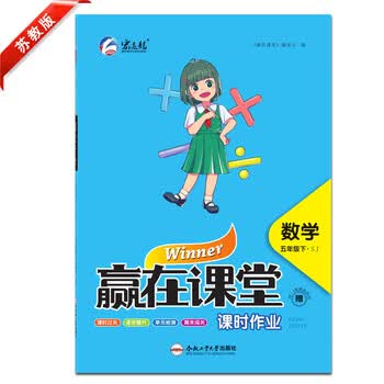 2022春赢在课堂五年级数学苏教版SJ下册小学同步课时作业含试卷