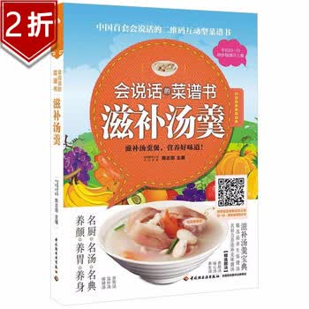 【2折】滋补汤羹-会说话的菜谱书