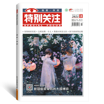 【送1本共15本】特别关注杂志2022年1/2/3月+2021年1/2/3/5/6/7/8/10/1 特别关注2021年3月