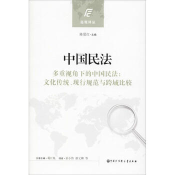 中国民法【正版图书，放心下单】