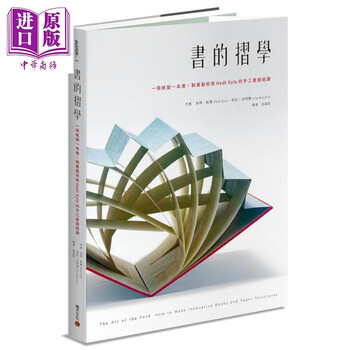 预售 书的摺学 一张纸变一本书 制书艺术家Hedi Kyle的手工书摺纸课 港台原版 积木 手作