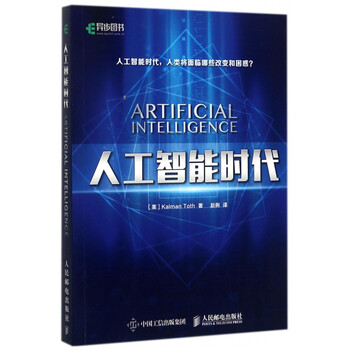 人工智能时代