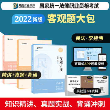 2022众合法考 众合专题讲座 李建伟民法 精讲卷+真金题+背诵版 司法考试 法律职业资格考试教材 厚大司考 2022法考 李建伟讲民法