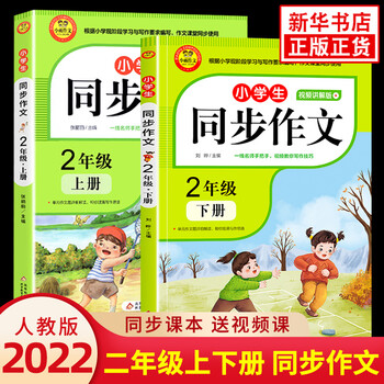 【年级可选】二三四五六年级同步作文小学生同步作文上下册 彩色版 小学语文作文同步训练习辅导 小雨同步作文二年级上下册 定价59.6