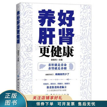 养好肝肾更健康 谢春亮