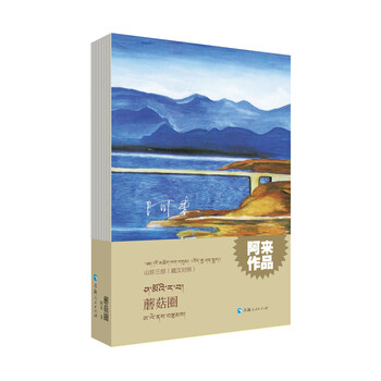 {正版新书}蘑菇圈9787225060163