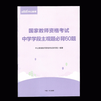 纸质】中学主观必背60题手册1