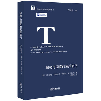 [正版图书]加勒比国家的离岸信托