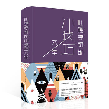 心理学玩的小技巧大全