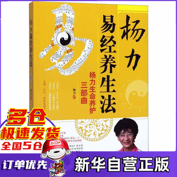 杨力易经养生法