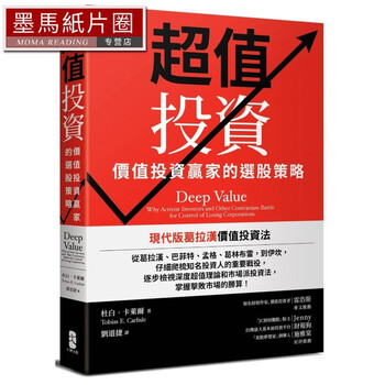 预售 杜白．卡莱尔 超值投资：价值投资赢家的选股策略（二版） 出版