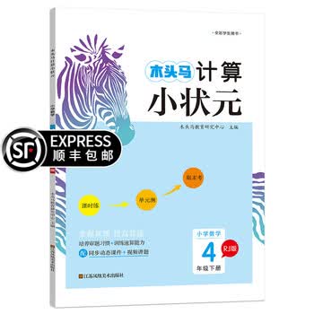 2022春木头马计算小状元小学数学四4年级下册RJ人教版小学数学计算题过关训练同步提升配同步动态课件 数学