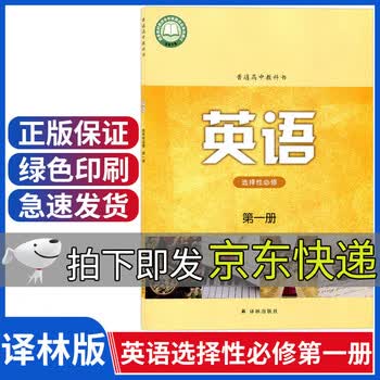 新版译林版高中英语选择性必修第一册苏教版英语选修一1课本高二上册英语书教材教科书译林出版社牛津
