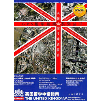 英国留学申请指南【正版图书，放心下单】