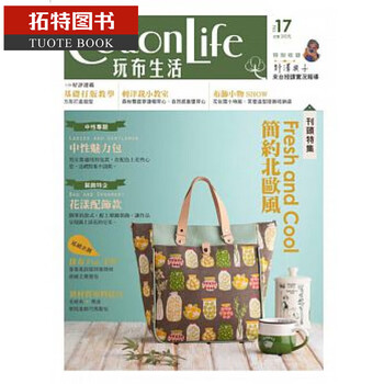 预售 台版 Cotton Life 玩布生活 7 飞天手作兴业