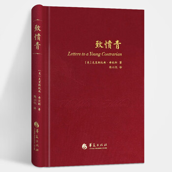 【当天发货】致愤青 克里斯托弗希钦斯著 希钦斯哲学思想 哲学经典书籍 哲学读物 社会人性心理学