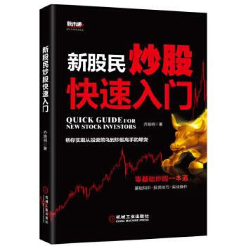 新股民炒股快速入门