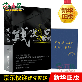 残次品priest小说印刷签名环衬全2册
