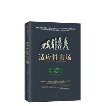适应性市场9787508689234