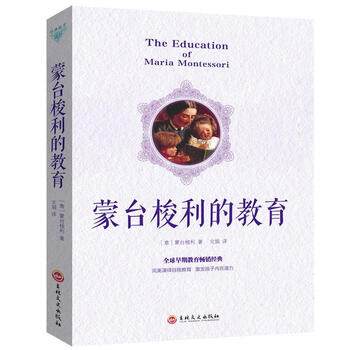 蒙台梭利的教育 无 育儿/家教 9787547242087