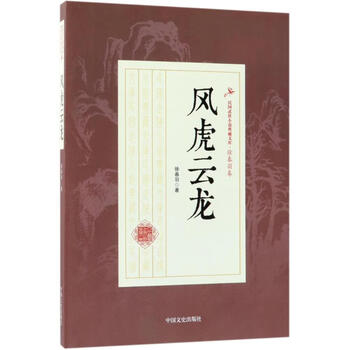 风虎云龙