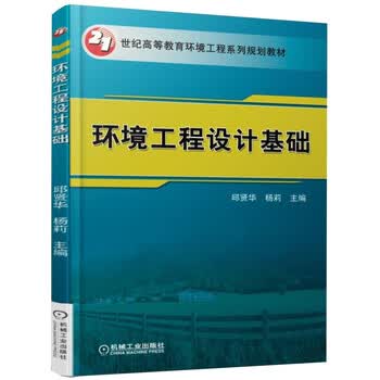 环境工程设计基础