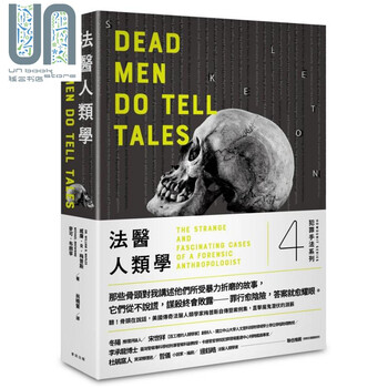 犯罪手法系列4 法医人类学 听 骨头在说话 美国传奇法医人类学家梅普斯自传暨案例集 港台原版 麦田