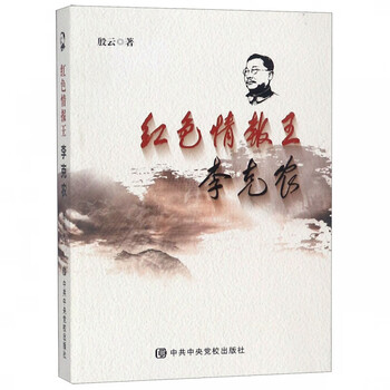 红色情报王李克农