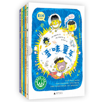 “多味童年”系列桥梁书（第三辑）（套装全5册）