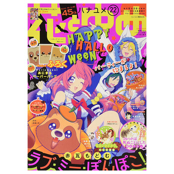 【包邮】订阅花とゆめ 动漫插画杂志 日本日文原版 年订24期原版