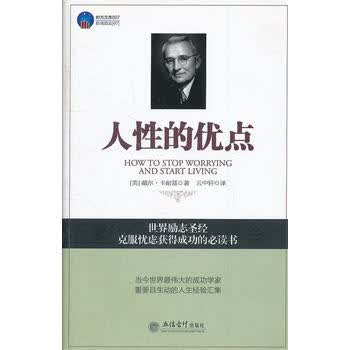时光文库-人性的优点