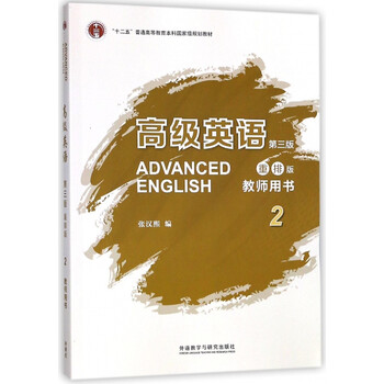 英语(2教师用书第3版)