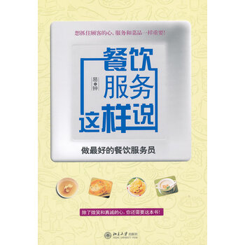 餐饮服务这样说 易钟