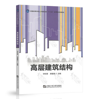 高层建筑结构