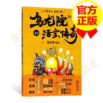 乌龙院大长篇：活宝传奇42