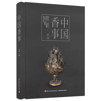 正版 中国香事 9787518425914