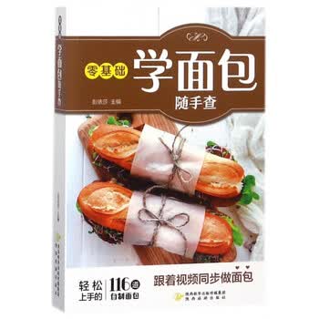 零基础学面包随手查