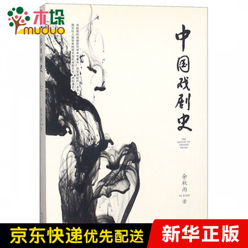 中国戏剧史