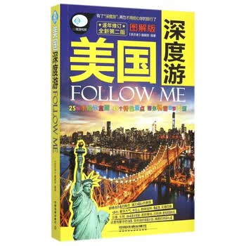 美国深度游Follow Me(图解版全新第2版)/亲历者